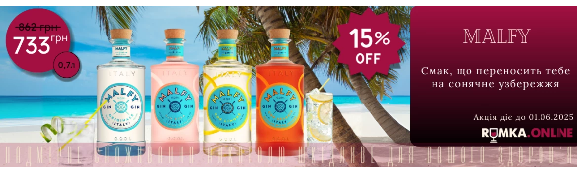 Інтернет магазин Rumka.online – алкогольні напої та продукти харчування ...