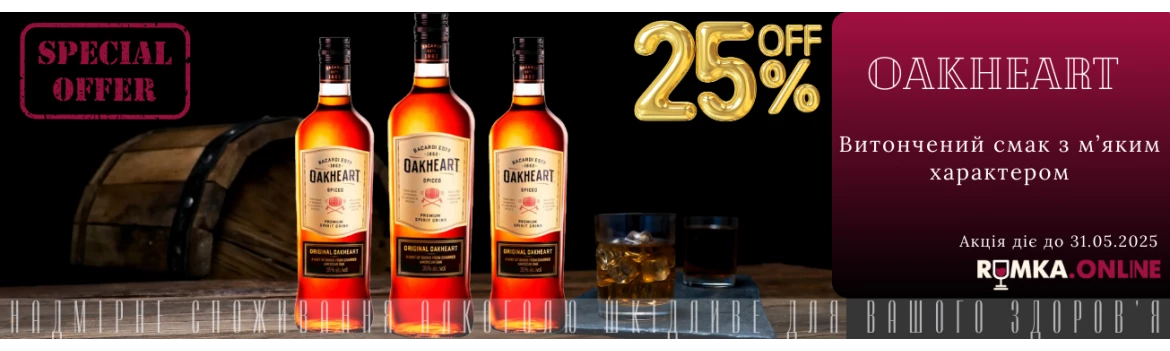 Інтернет магазин Rumka.online – алкогольні напої та продукти харчування ...
